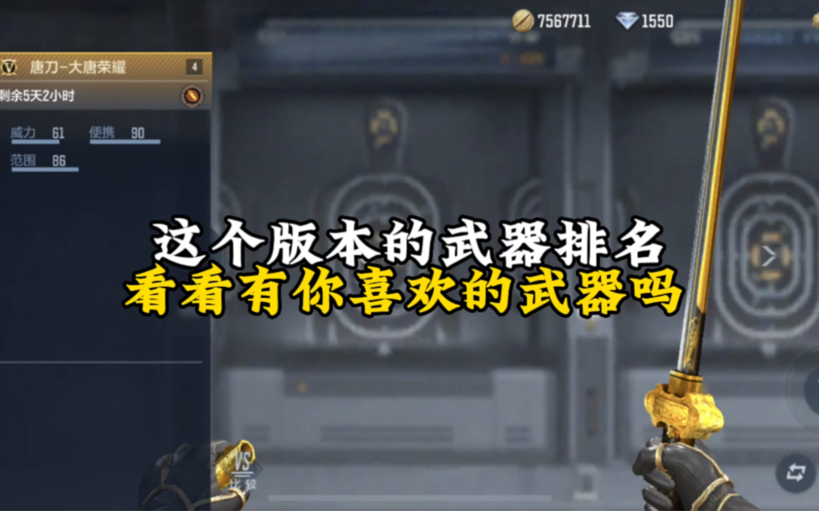 CF手游:本版本的武器排名 看看有你喜欢的武器吗