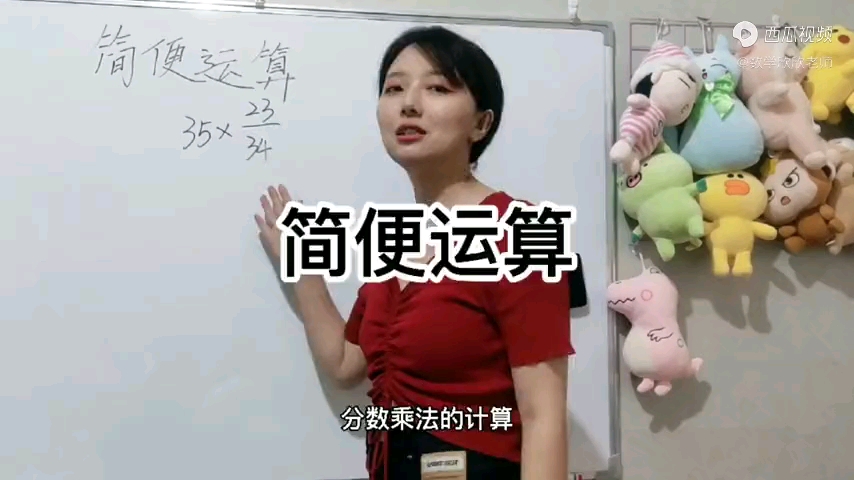 分数乘法简便算法