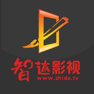 深圳智达影视制作公司 