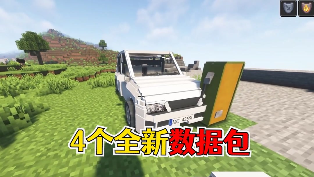 我的世界:4个全新数据包,方块世界里还能开车?