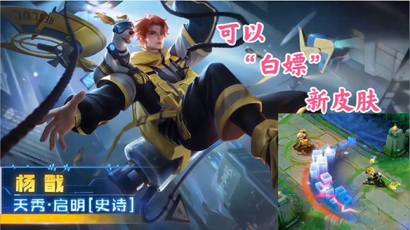 王者搞笑:杨戬新皮肤,天秀启明,宣传片抢先看!