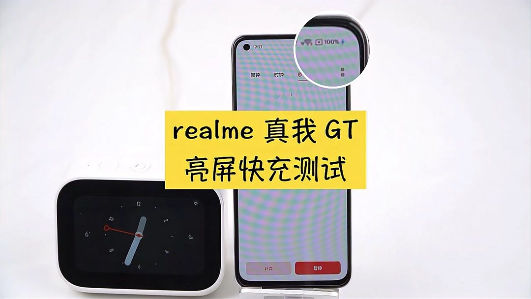 realme 真我GT亮屏快充测试,不到40分钟充满4500mAh大电池