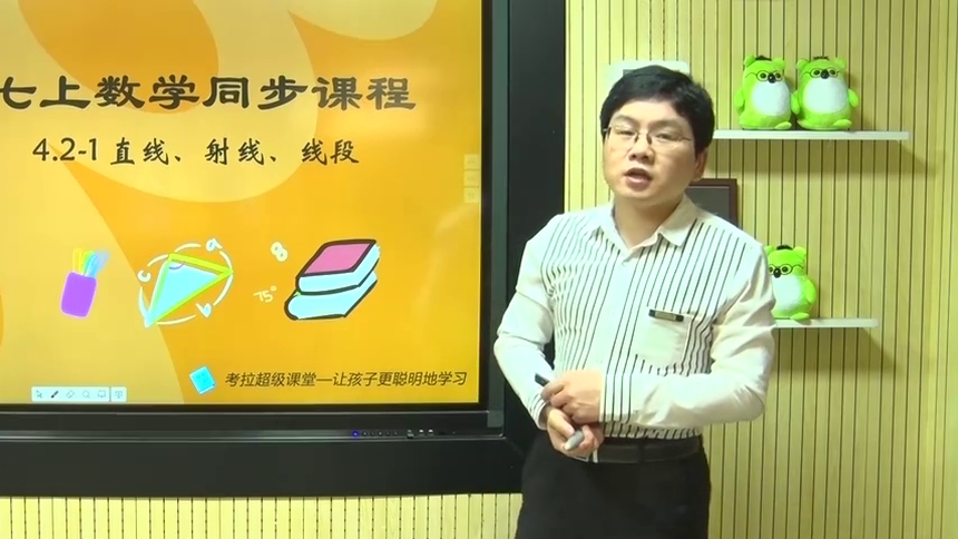 【七年级上册数学同步课程】直线 射线 线段