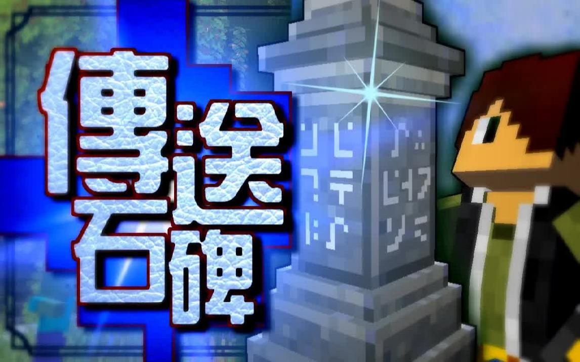 模块生存【我的世界 冶金传奇】#13 模块生存不能没有的 超方便传送...
