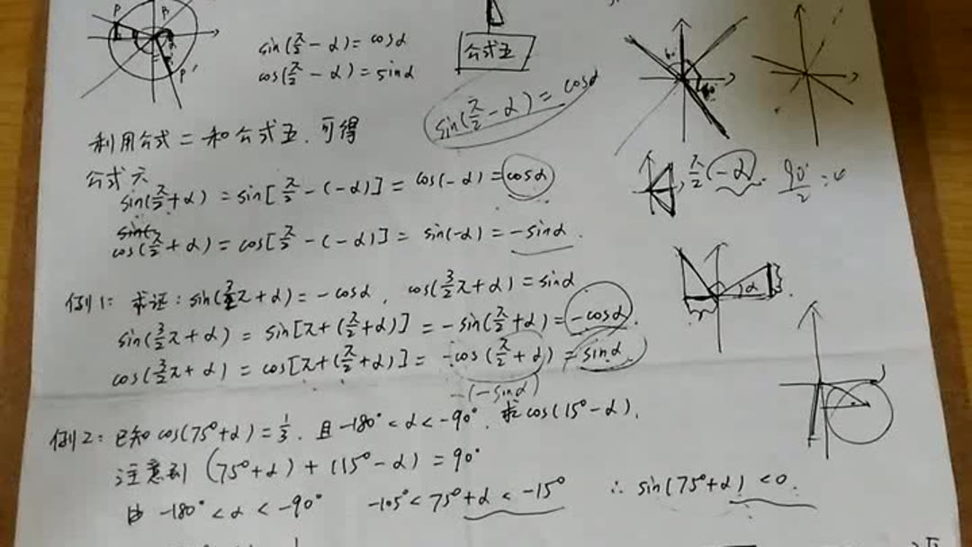 高中数学 必修四 6 三角函数的诱导公式(二)
