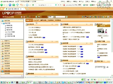 泛微OA教程