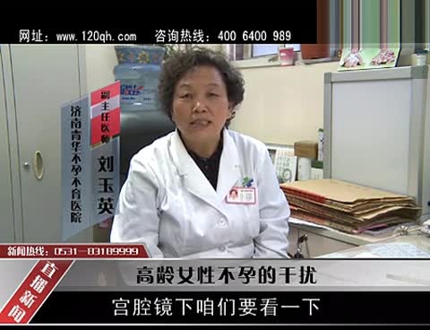 济南青华医院治疗输卵管性不孕