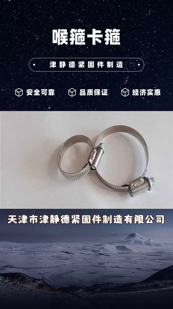 了解喉箍生产的背后故事,一探究竟! #德式喉箍 #天津德式喉箍 #天津...