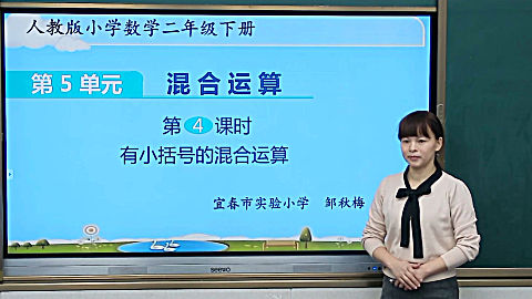 B27 有小括号的混合运算 | 第五单元 | 部编版小学数学二年级下册 | 停课...