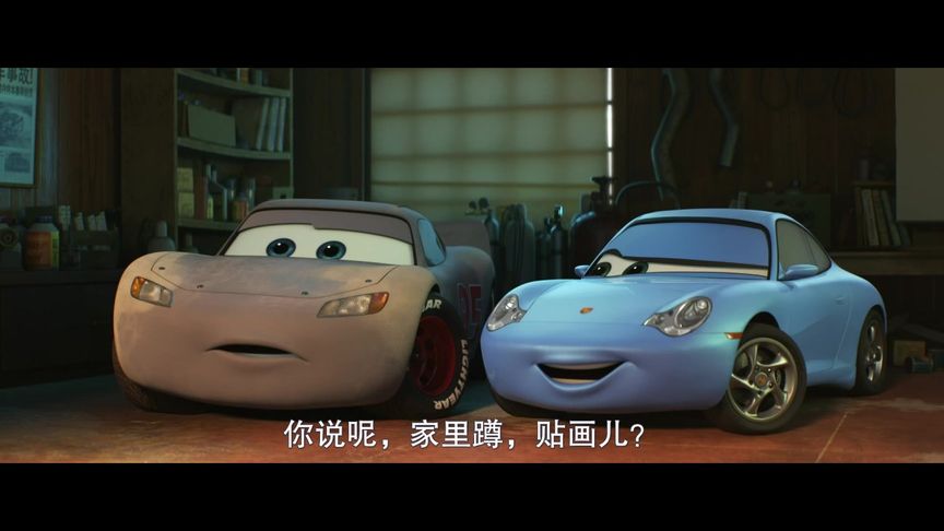 赛车总动员3:极速挑战:虽不是闪电,但依旧是永不服输