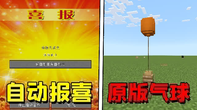 我的世界:当系统会给玩家颁发奖状,如何在原版制作一个气球