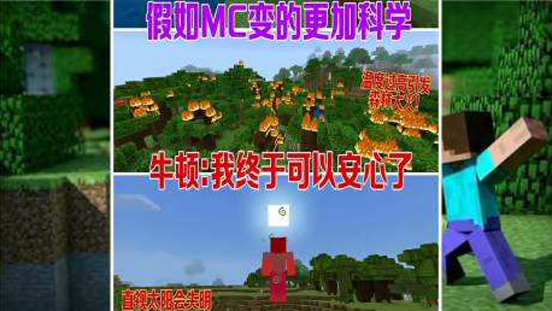 我的世界:假如MC变的更加科学