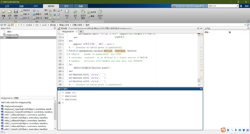 视频讲解基于MATLAB的GUI的打靶小游戏