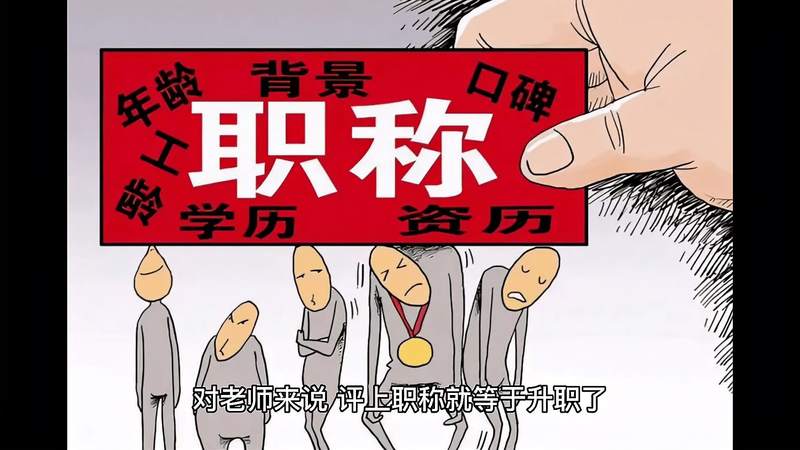 教师岗位再迎“好消息”:教师职称“特设岗位”来了!