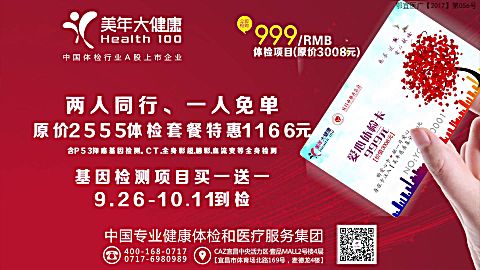 美年大健康体检中心15秒宣传片