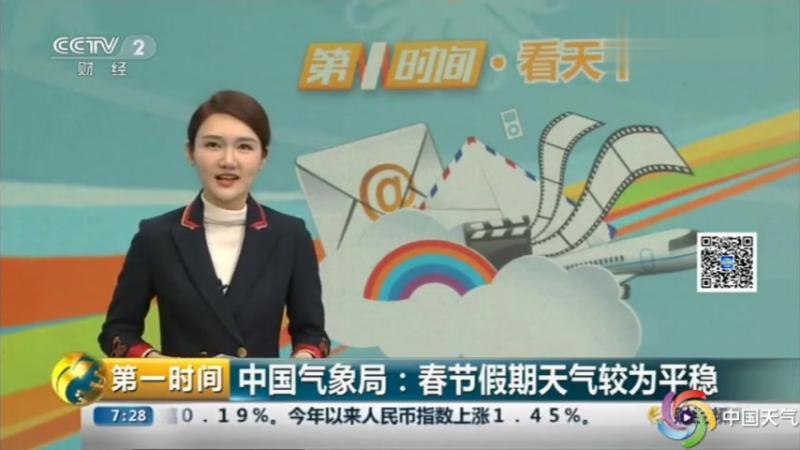 中央气象台：春节期间，天气形势较为平稳，但有一股冷空气“袭来”