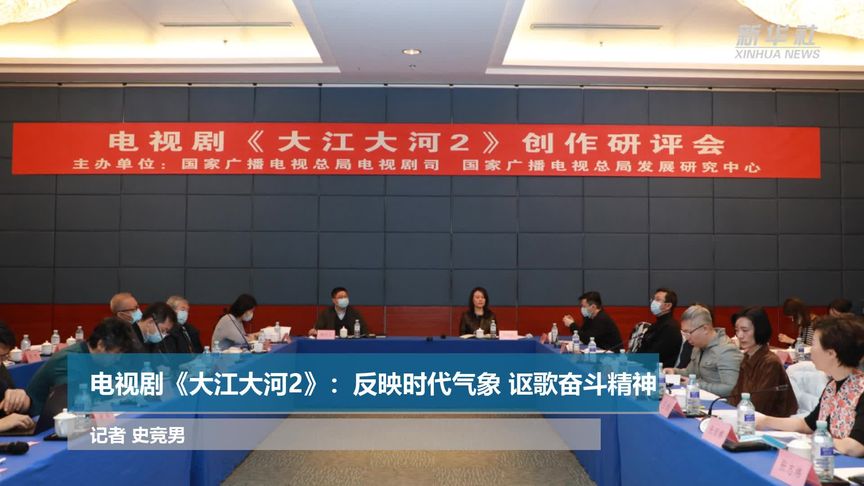 电视剧《大江大河2》:反映时代气象 讴歌奋斗精神