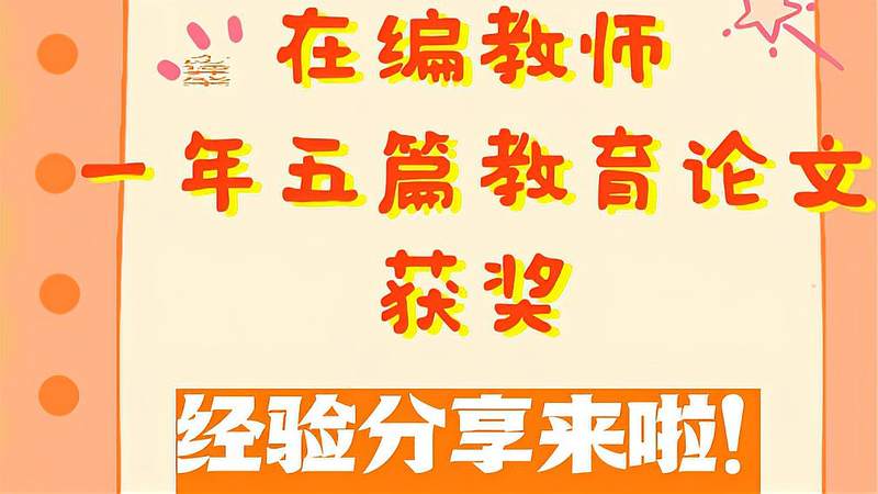 教育论文引言模板来啦!