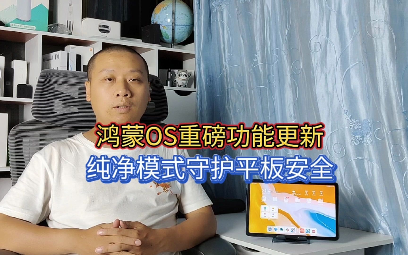 鸿蒙OS重大功能更新,一键开启纯净模式,守护手机平板系统安全