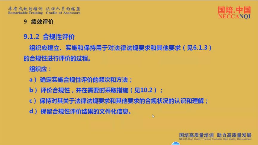 2021年职业健康安全标准5 持续更新 CCAA 审核员考试 体系认证