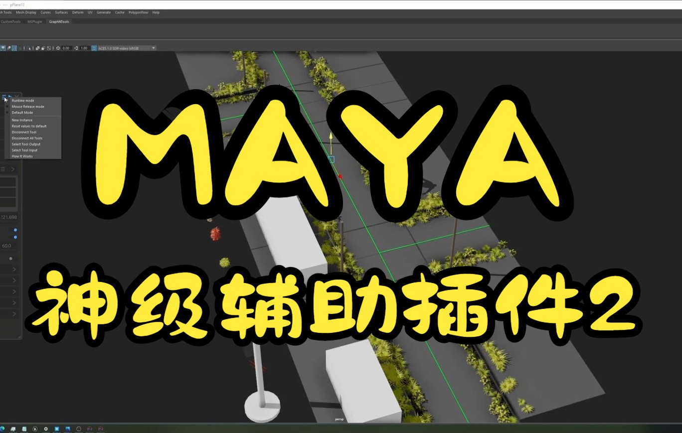 Maya 中的散射对象 Scattering Objects in Maya