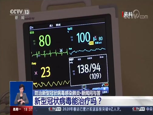 ...关注]防治新型冠状病毒感染肺炎·新闻问与答 什么是新型冠状病毒?