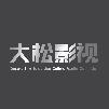 大松影视 