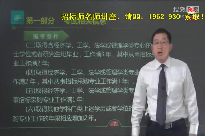 2015年招标师模拟课件招标采购专业知识与法律法规教程音频试题