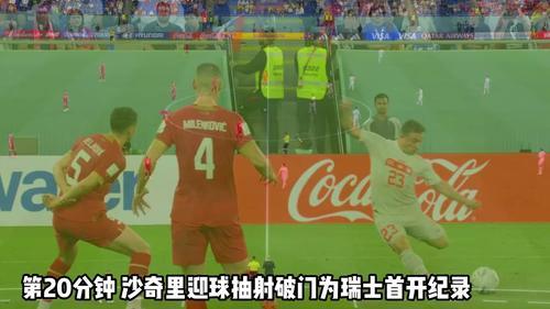 进球大战险造冲突,瑞士3-2战胜塞尔维亚晋级.