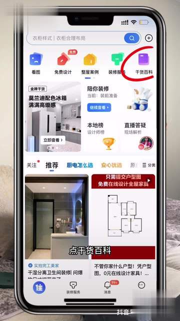为什么给大家推荐住小帮,因为它是一款免费的专业装修App软件装修...