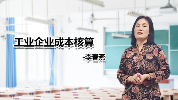 【干货】工业企业成本核算