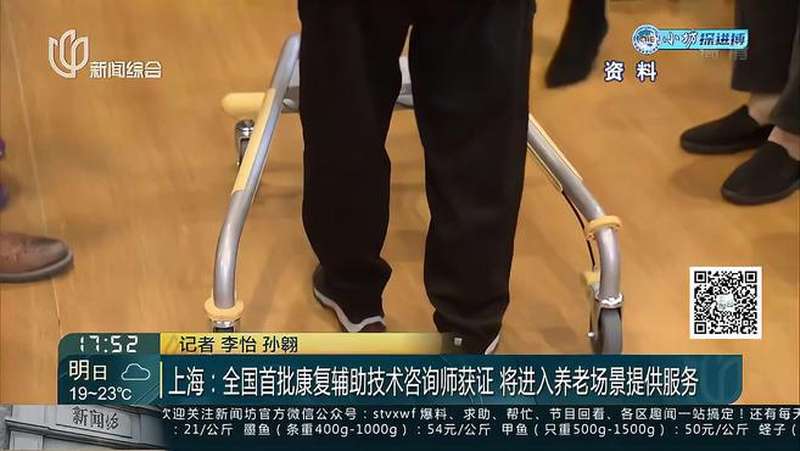 上海:全国首批康复辅助技术咨询师获证 将进入养老场景提供服务