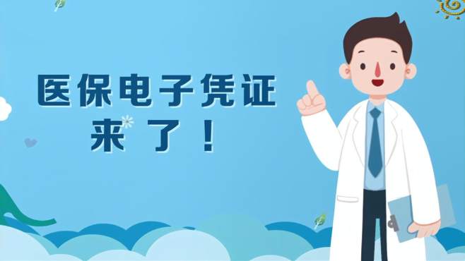 @昌平人!如何申领医保电子凭证,看这里!