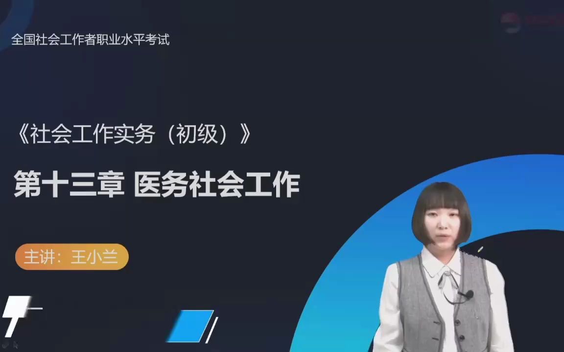 第13章第1节医务社会工作概述