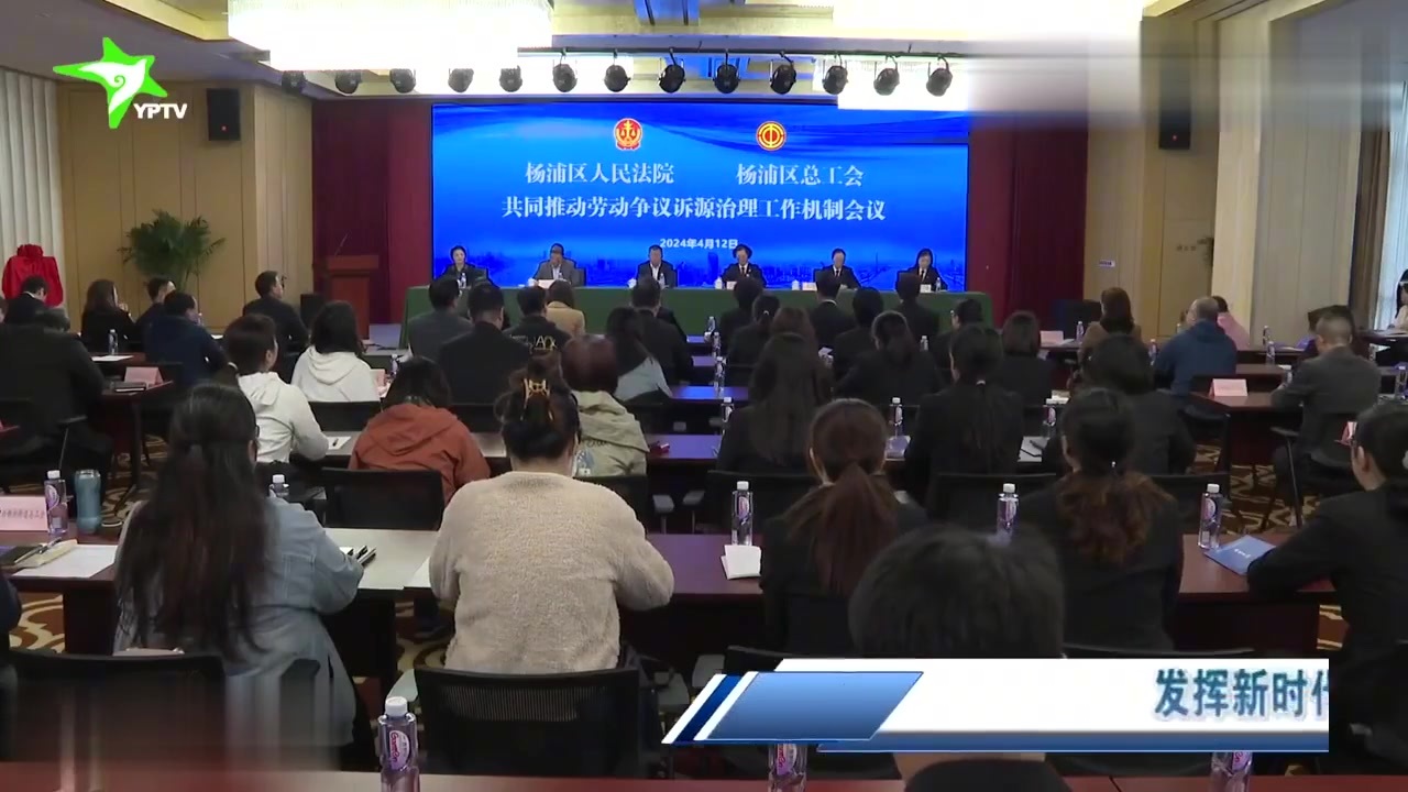 发挥新时代"枫桥经验"杨浦劳动解纷效能再提升