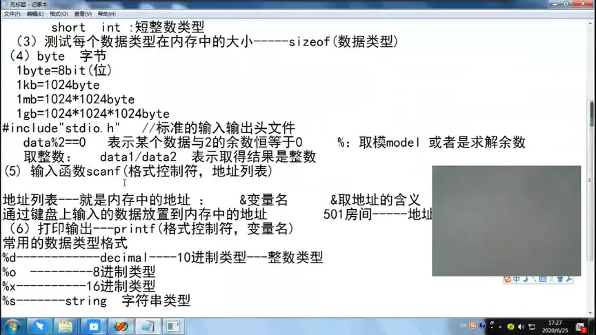 C++编程数据类型介绍-输入输出函数格式中参数的介绍及使用
