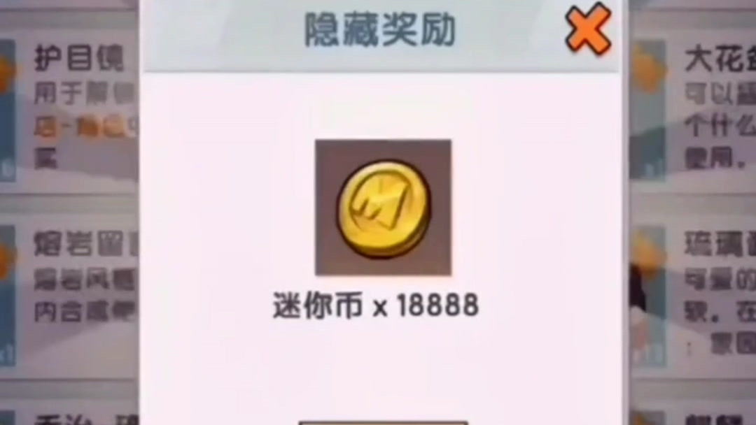 迷你世界188888迷你币的获取方法曝光!很多人都领了