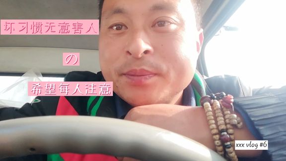 无意的坏习惯很容易伤害身边的人,希望家人们注意!
