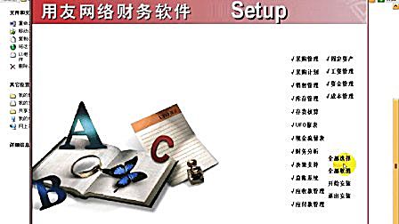 01 正确安装用友U8财务软件教程-会计从业资格考试必备