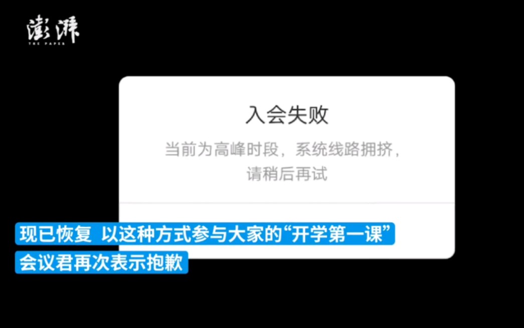 腾讯会议“崩了”
