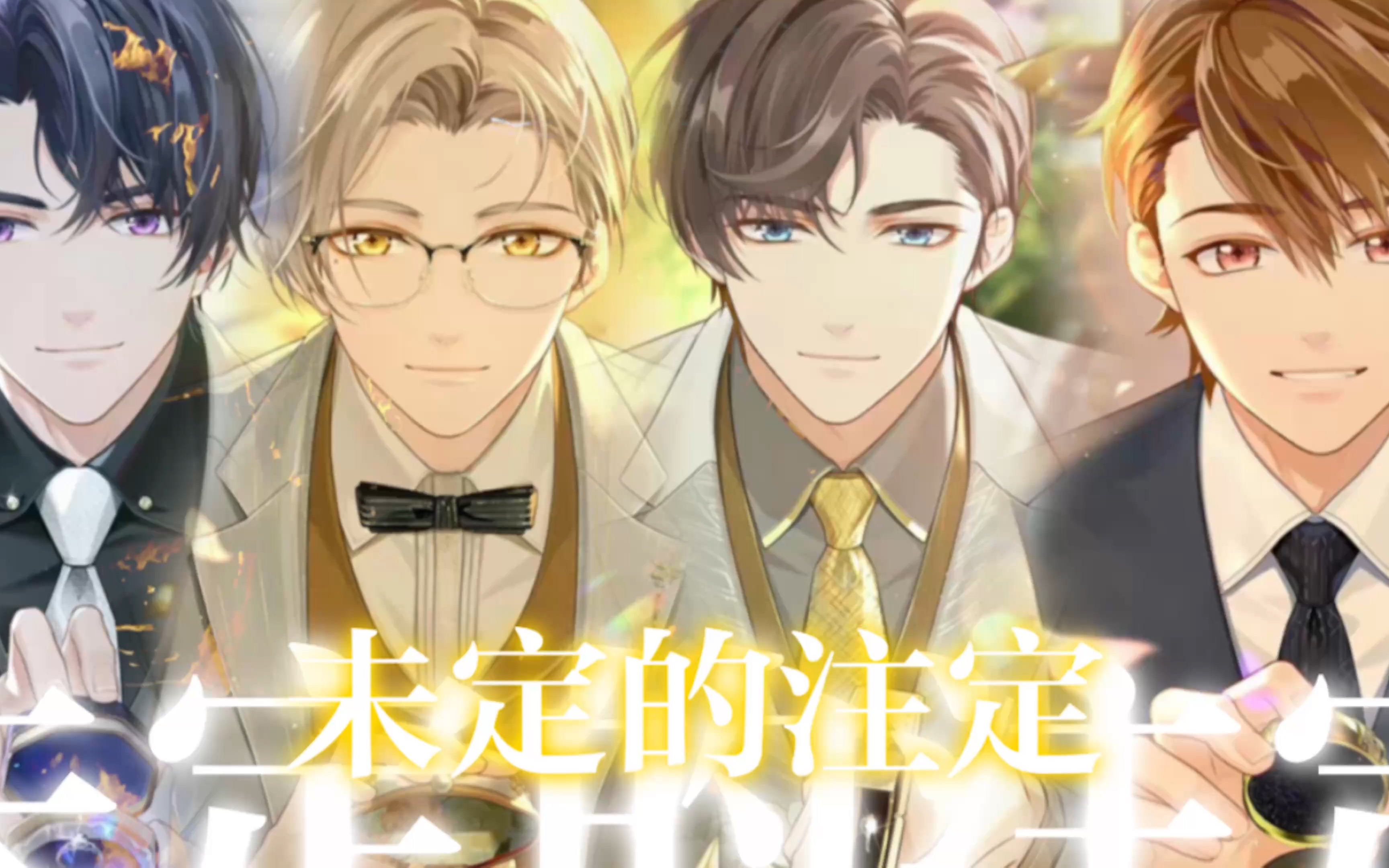 【未定事件簿|未定的注定】二周年庆当天 未名市两位未婚妻倾情献唱 ...