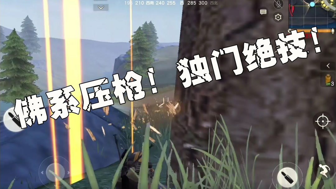 [微fun]荒野行动 独门秘籍佛系压枪 p113