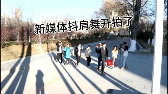 敬请期待农牧学院抖肩舞视频ߑ�ߑ�#vlog我的日常 #抖肩#来给生活...