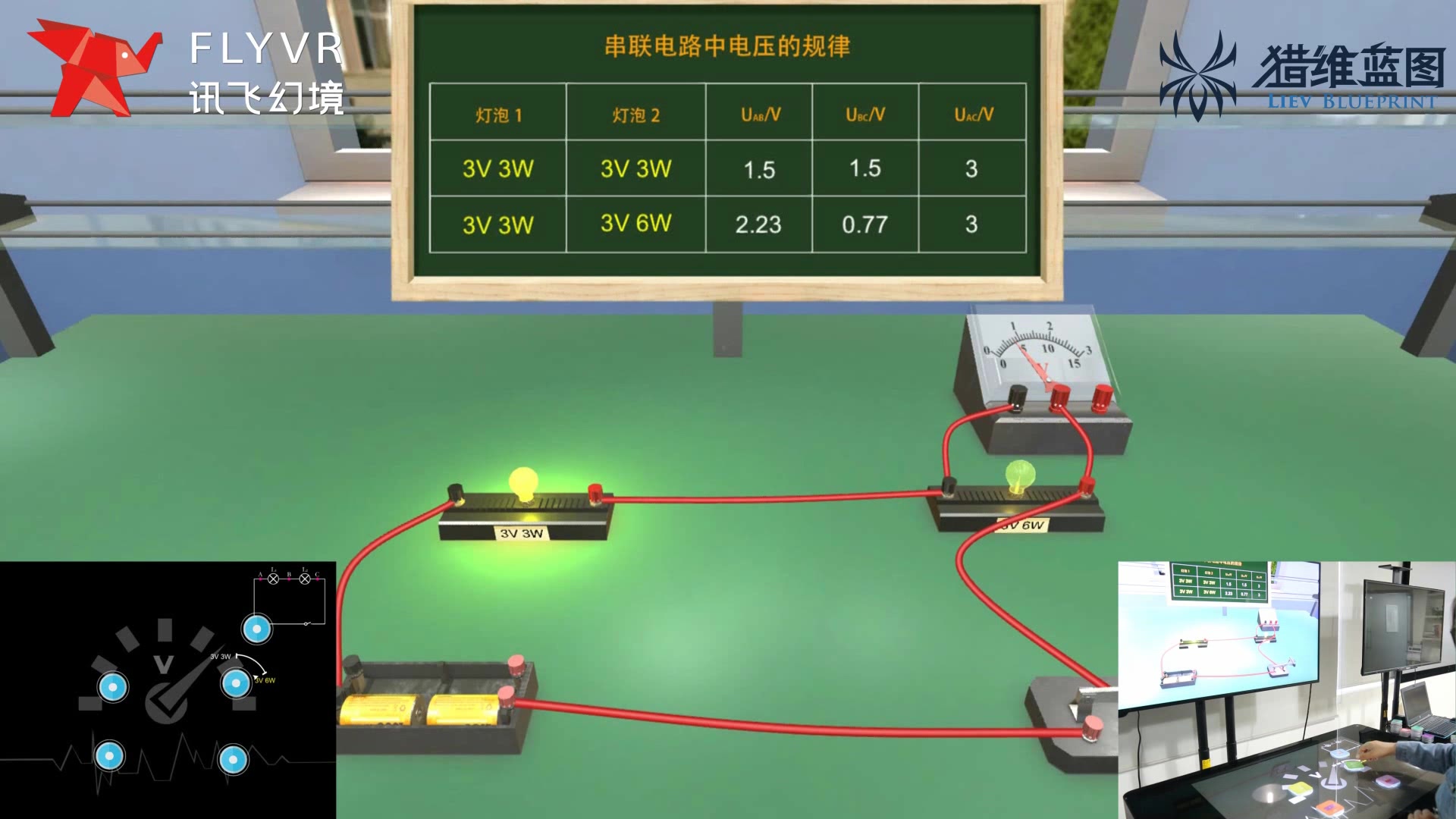 【AR智能课桌】串、并联电路中电压的规律