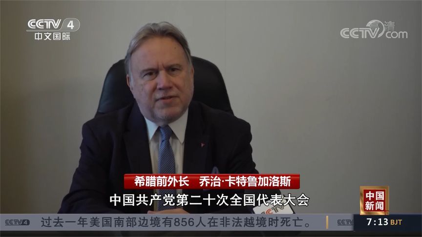 多国政要:中国为全球发展贡献重要力量