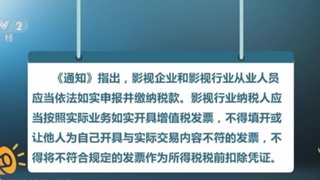 国家税务总局:加强影视行业税收征管