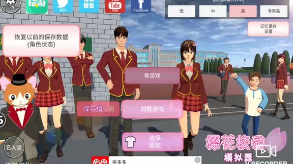 樱花校园模拟器第二季