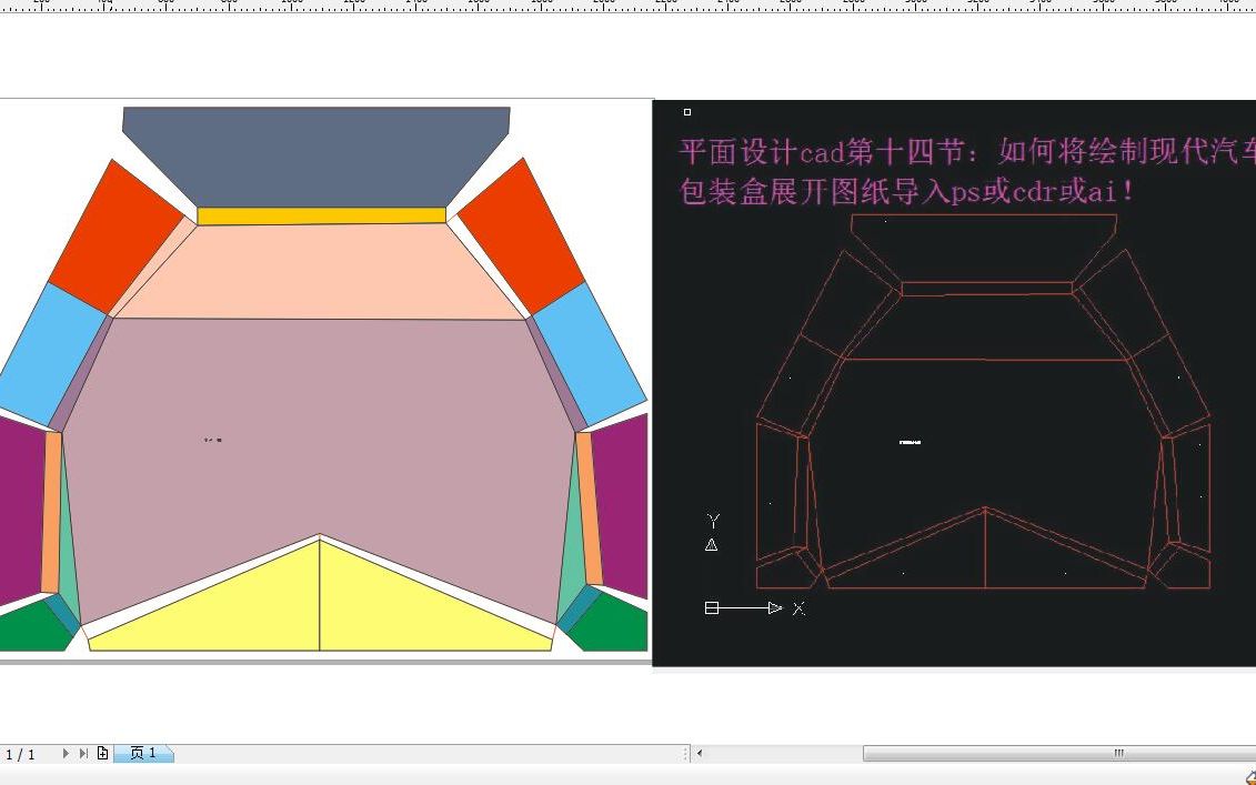 平面设计cad第十四节:如何将绘制现代汽车包装盒展开图纸导入ps或...