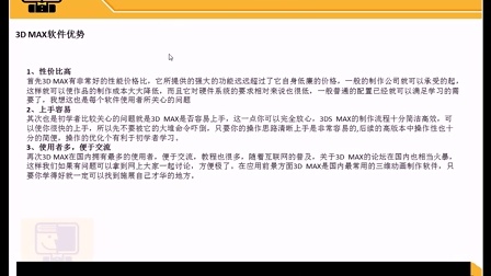 3DMax全套教学视频,3D零基础入门到精通,构图,设计