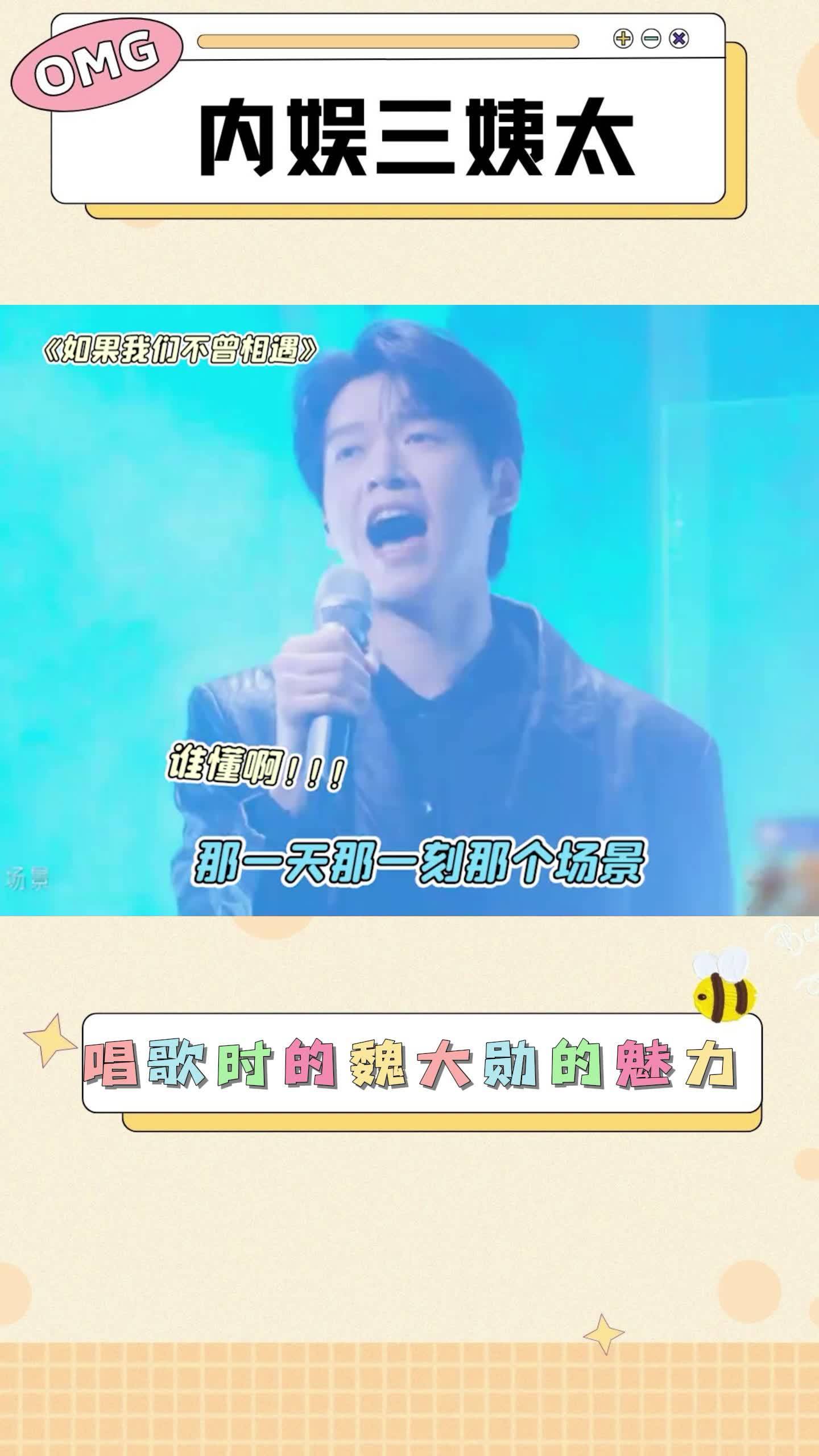 论魏大勋唱歌时的魅力!真的会疯狂爱上啊!